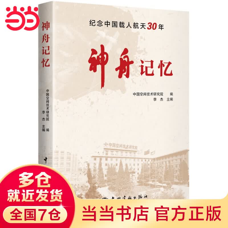 神舟记忆
