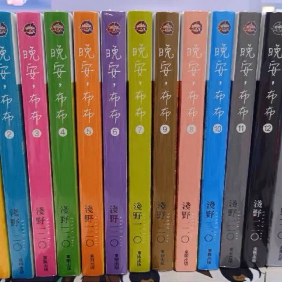 现货东贩晚安布布1-13册完结版浅野一二零浅野一二0O全新塑封