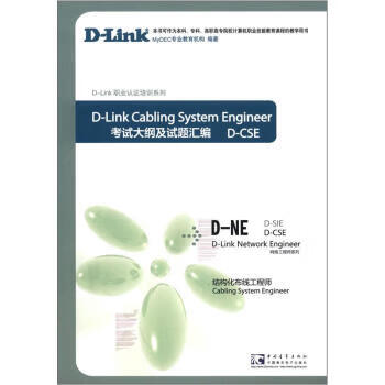 结构化布线工程师 MyDEC专业教育机构 编