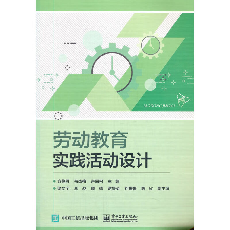 劳动教育实践活动设计