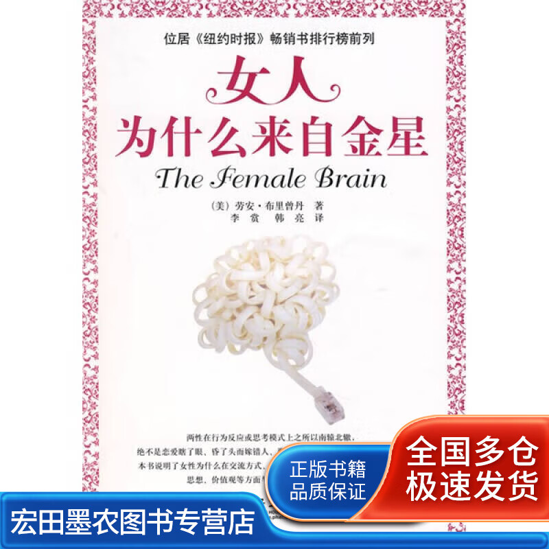 女人为什么来自金星【好书】