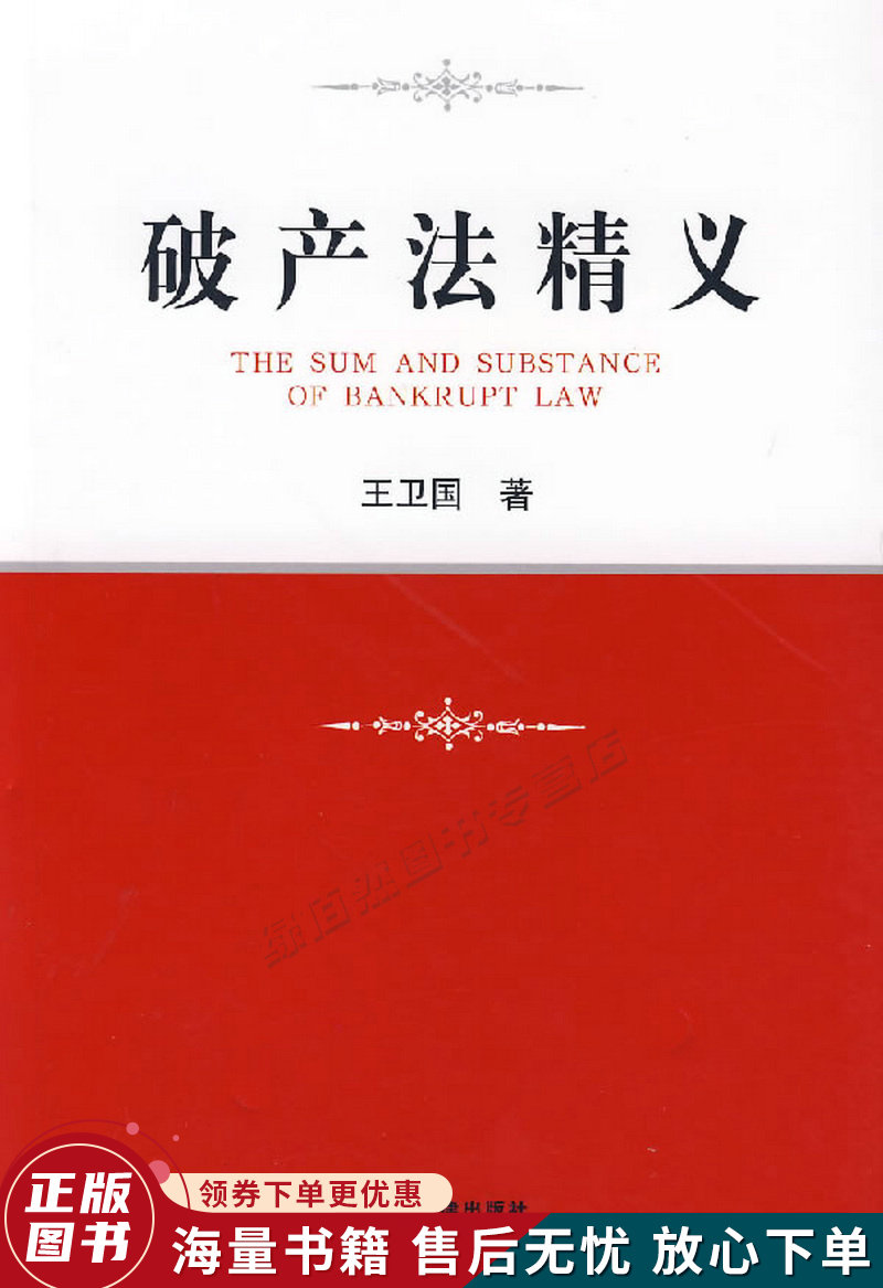 破产法精义