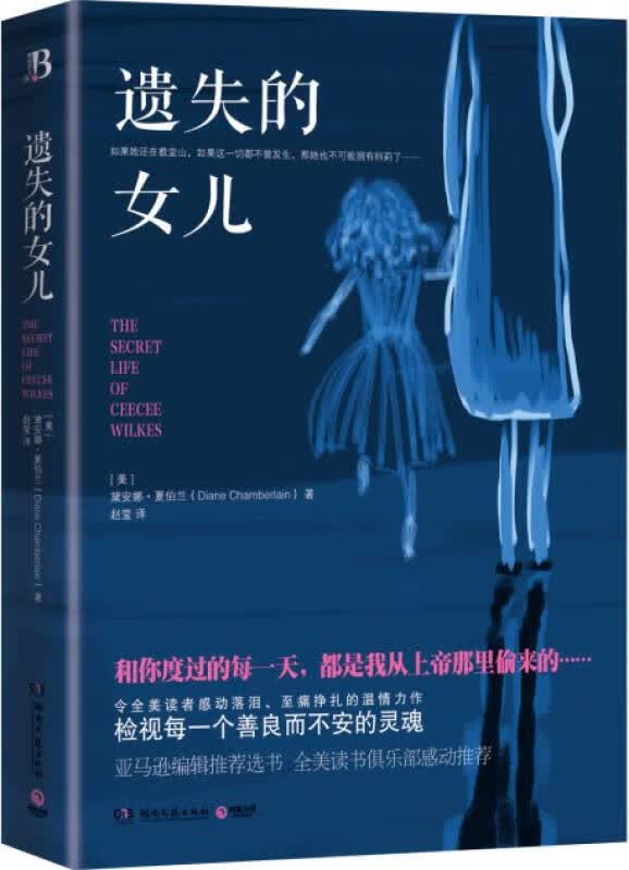 【书】遗失的女儿