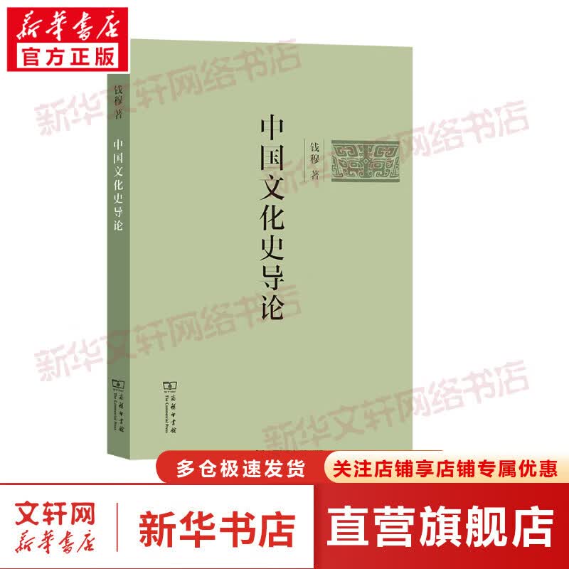 中国文化史导论 图书