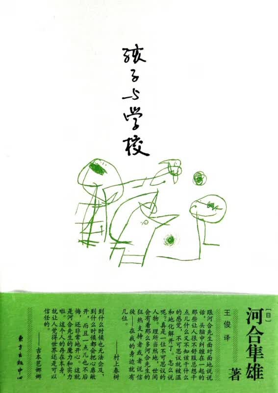孩子与学校(精)