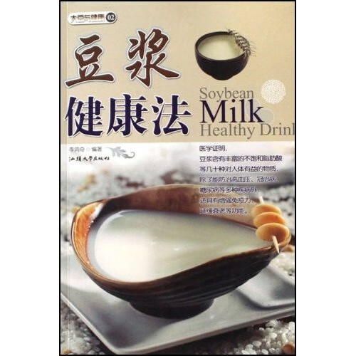 豆浆健康法【好书】