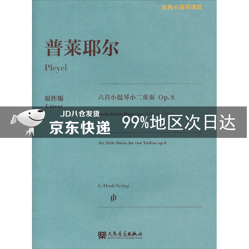 普莱耶尔六首小提琴小二重奏 Op.8