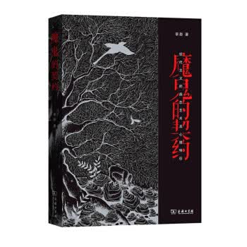 魔鬼的契约现代主义的病态艺术及心理特征