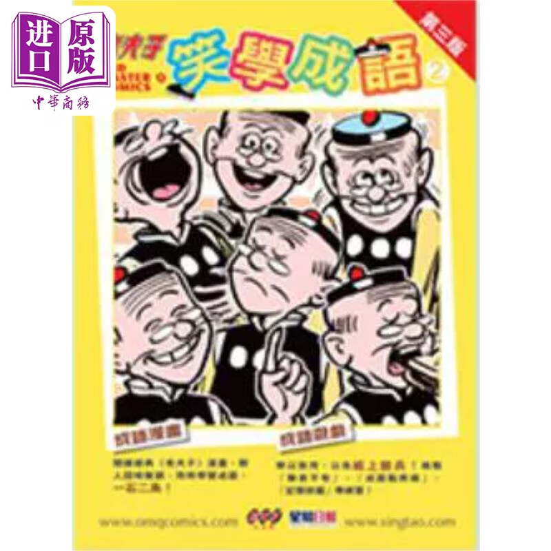 老夫子笑学成语 2 港台原版 王泽 儿童读物 成语学习 漫画