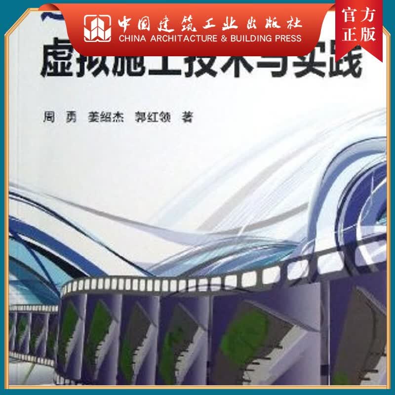 建工社 建筑工程虚拟施工技术与实践