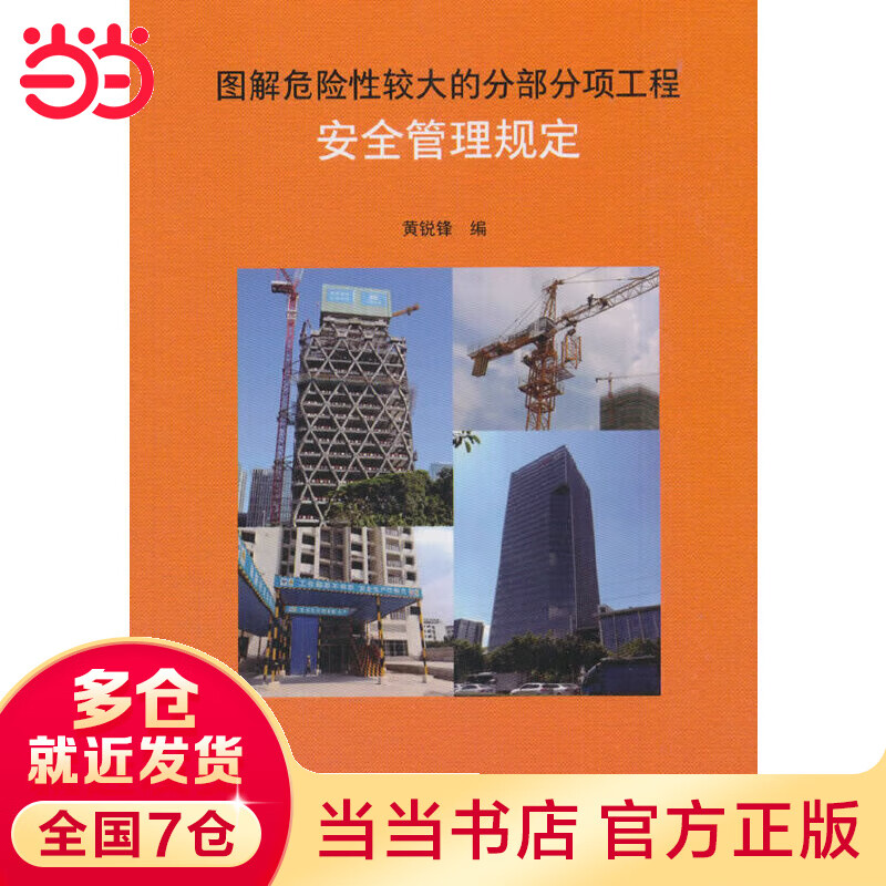 图解危险性较大的分部分项工程安全管理规定