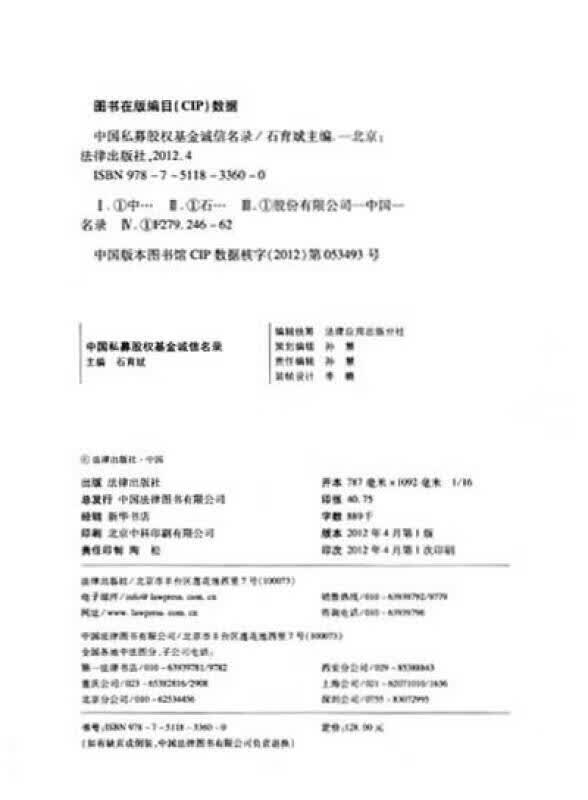 中国私募股权基金诚信名录【好书】