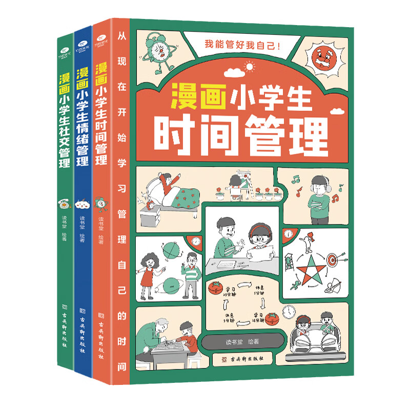 学霸高效学习法全套共4册6步时间管理法10倍速记忆法30招作业高效完成法40分钟脑科学听课法小学生高效学 漫画小学生自我管理套装共3本 小学通用
