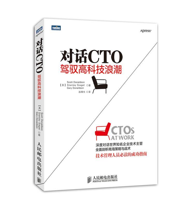 对话CTO:驾驭高科技浪潮