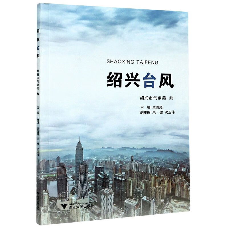 绍兴台风
