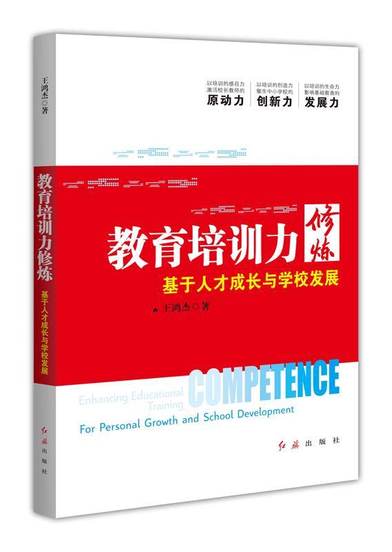 教育培训力修炼【，放心购买】