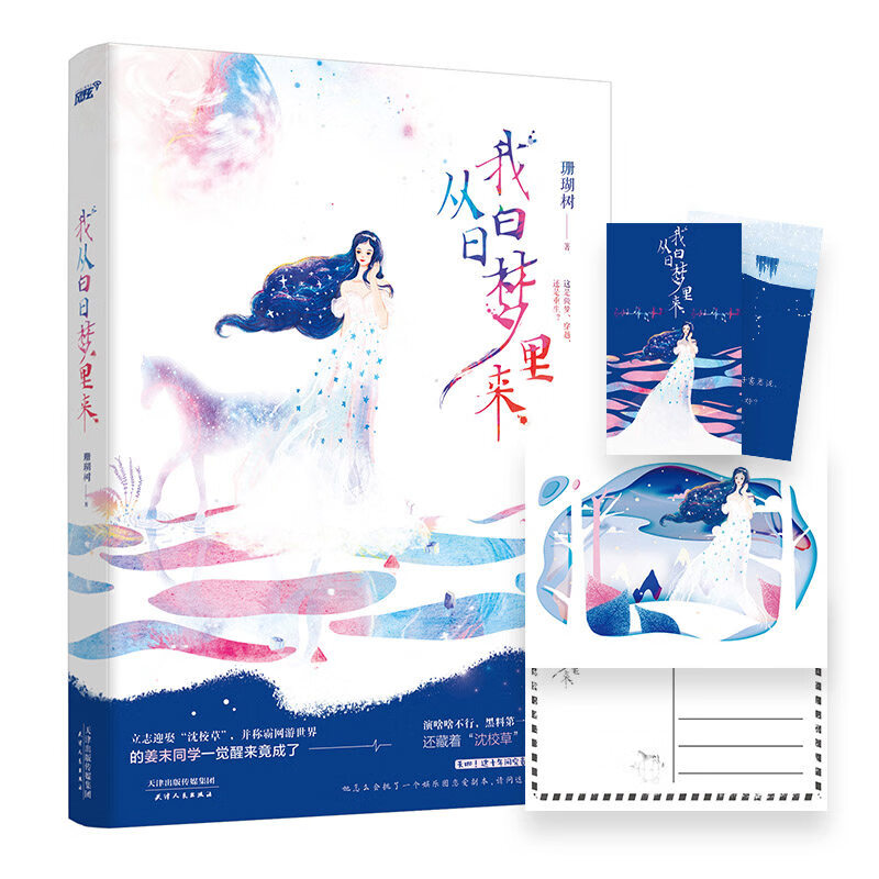 【书】我从白日梦里醒来