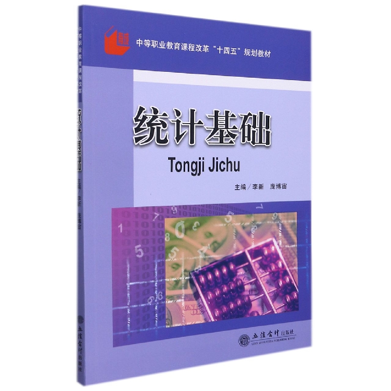 (教)统计基础