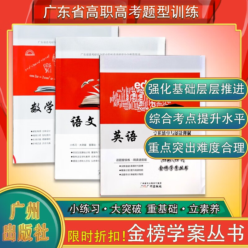 华南理工大学高职高考2024年广东3+证书专项练习题库中职生对口升学单招 语文小题突破+数学精准训练+英语阅读理解