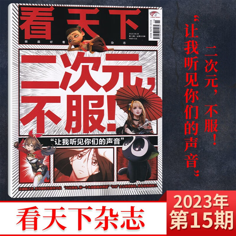 【21期封神内页】看天下杂志2023年22期新揭秘清华数学天才计划 新闻评论时事政治热点报道类期刊杂志 6月15期 二次元，不服