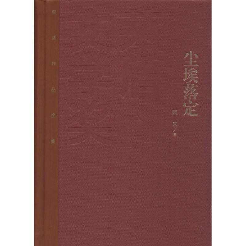 尘埃落定