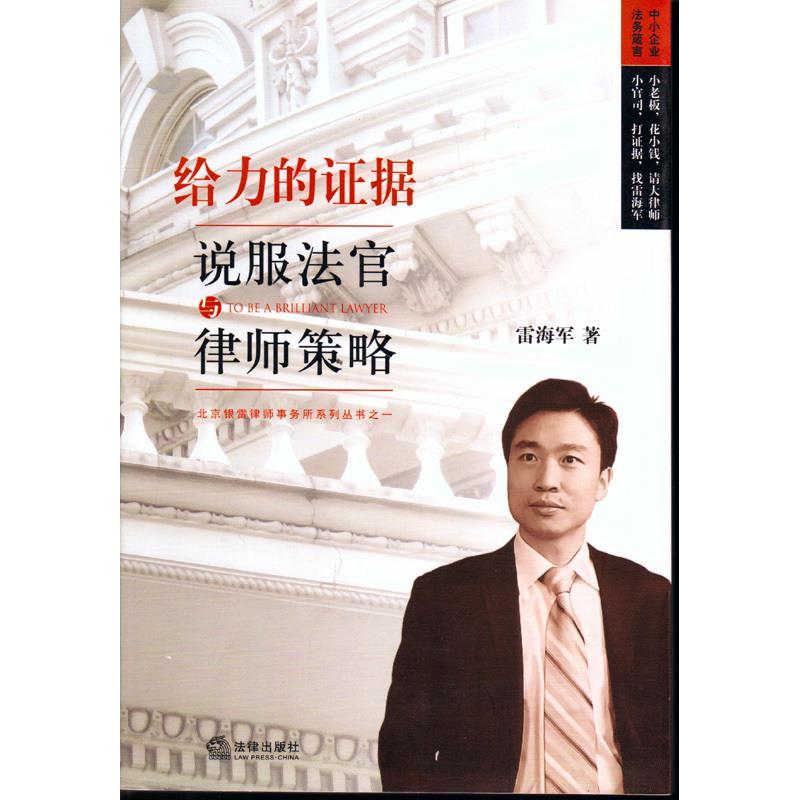 给力的证据 雷海军著【书】