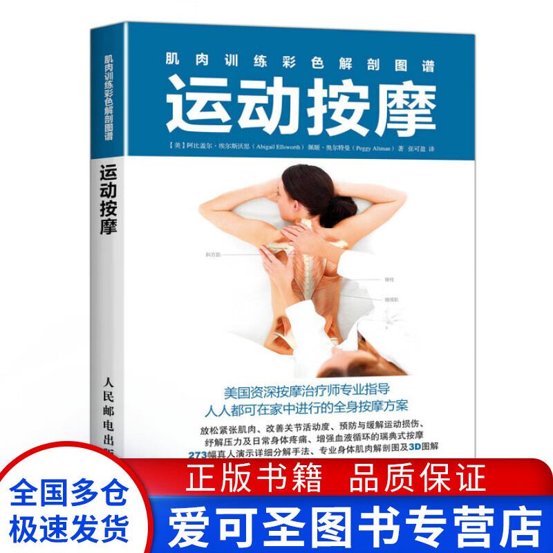 肌肉训练彩色解剖图谱 运动按摩 张可盈【好书，下单速发】