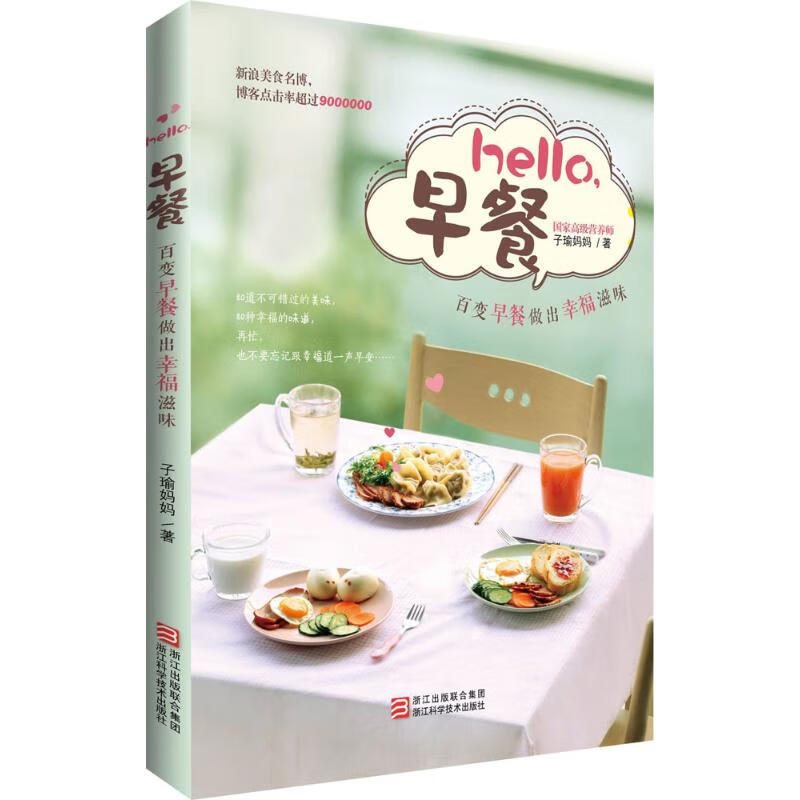 hello,早餐