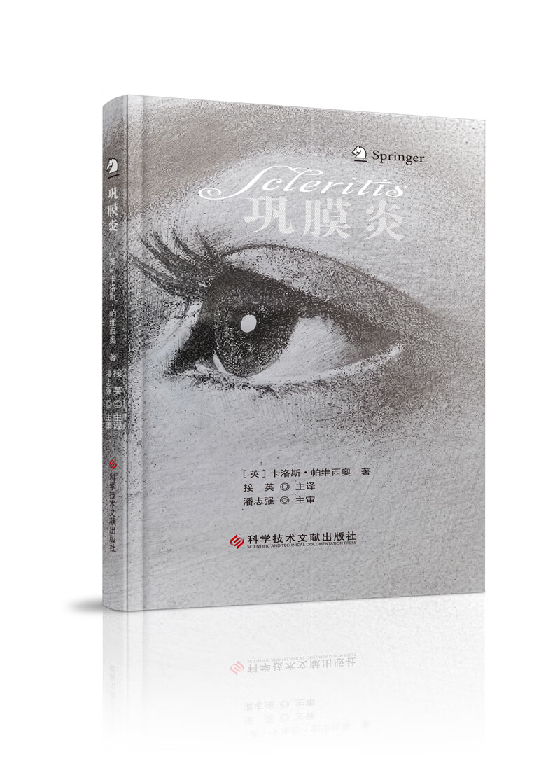 巩膜炎