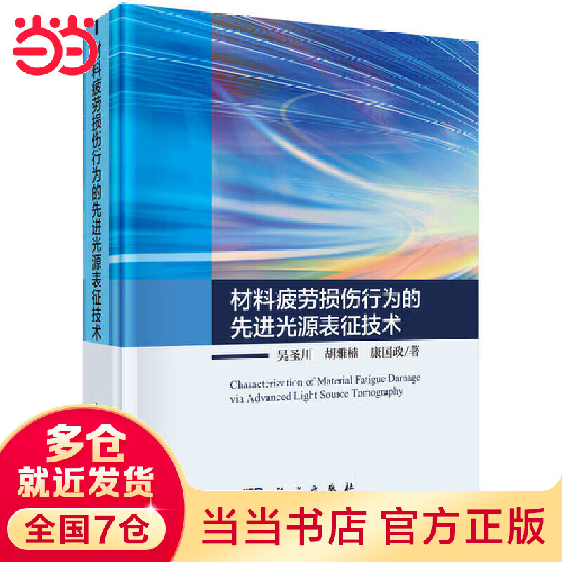 材料疲劳损伤行为的先进光源表征技术
