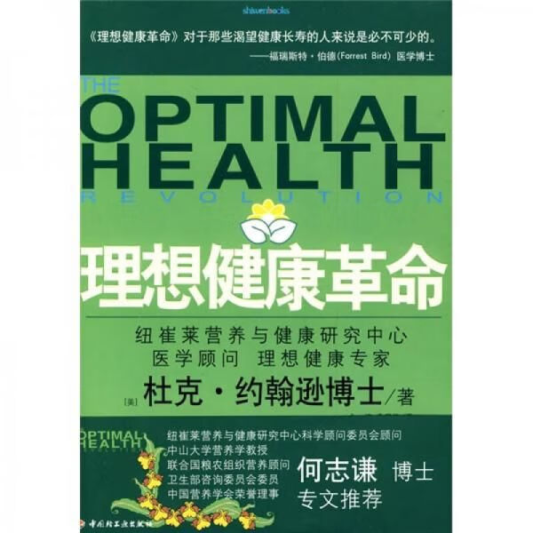 理想健康革命