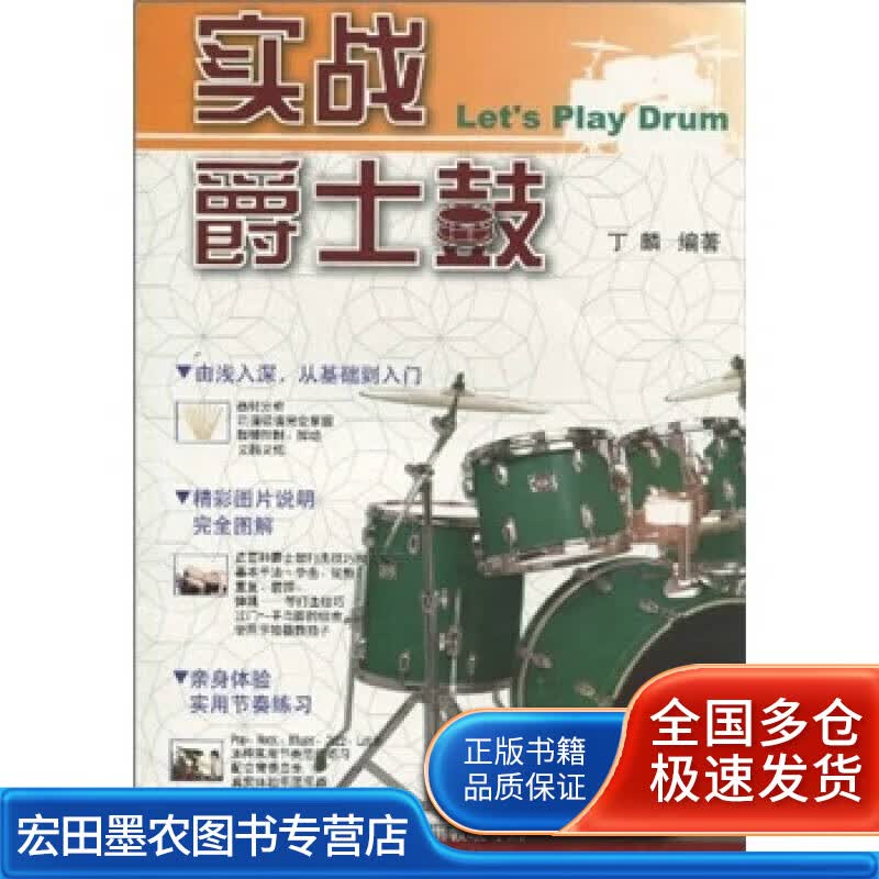 实战爵士鼓【好书】