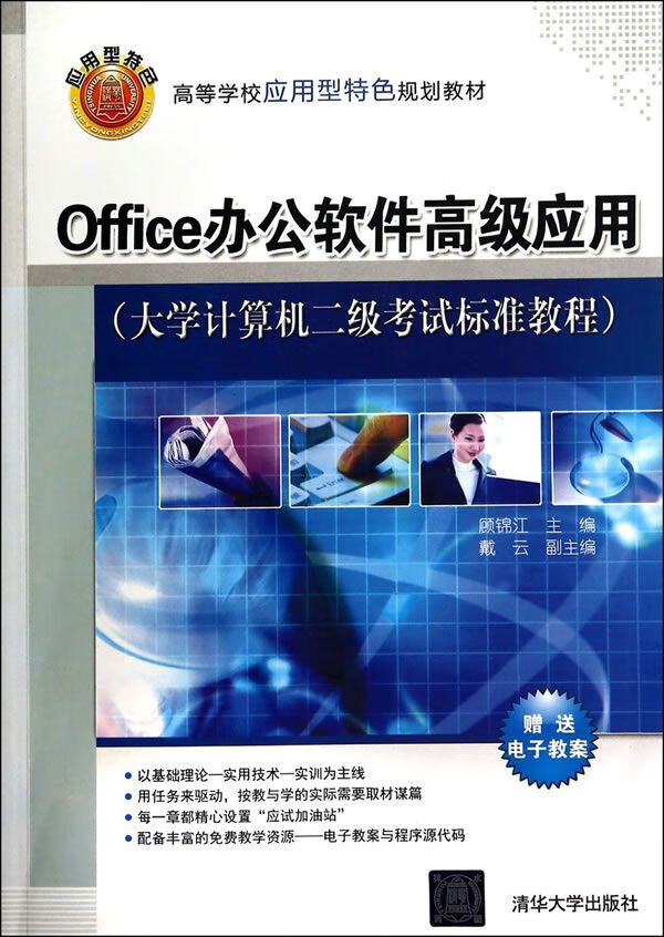 Office办公软件高级应用