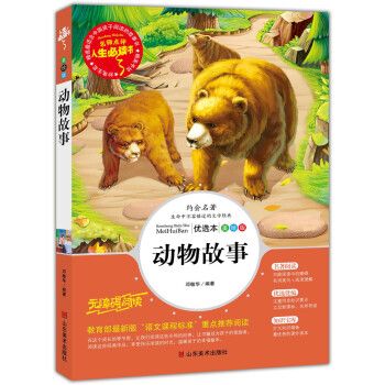 动物故事彩图版
