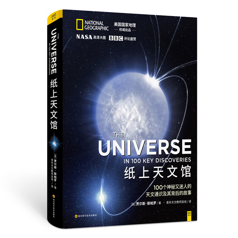 纸上天文馆