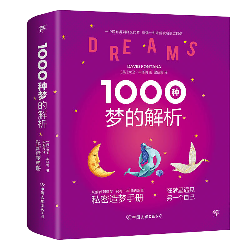1000种梦的解析