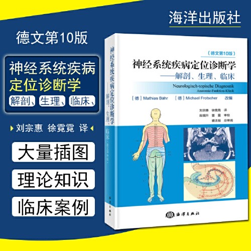 【认准】DUUS神经系统疾病定位诊断学 解剖生理临床 神经系统解剖学 临床脊骨 神经内科学高级教程 神经系统疾病诊断学定位治疗书