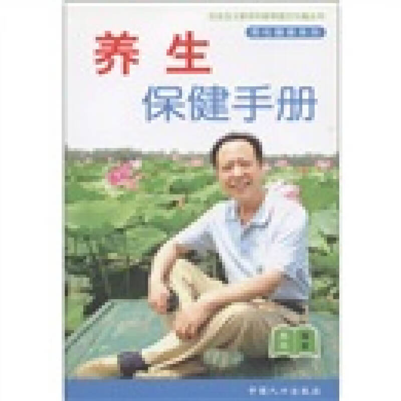 男性健康系列 养生保健手册【好书】