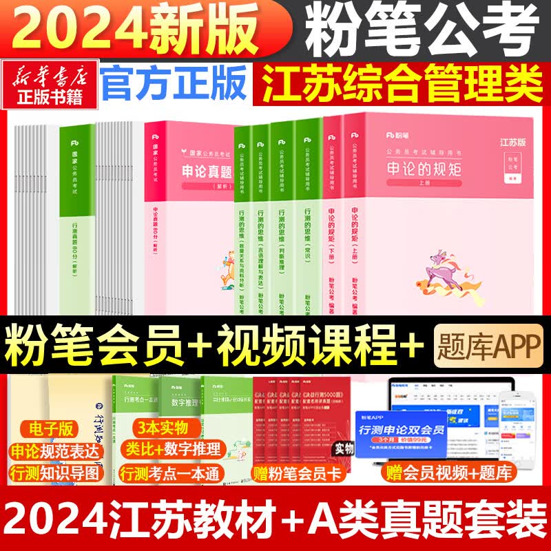 江苏教材+真题A类全套 图书