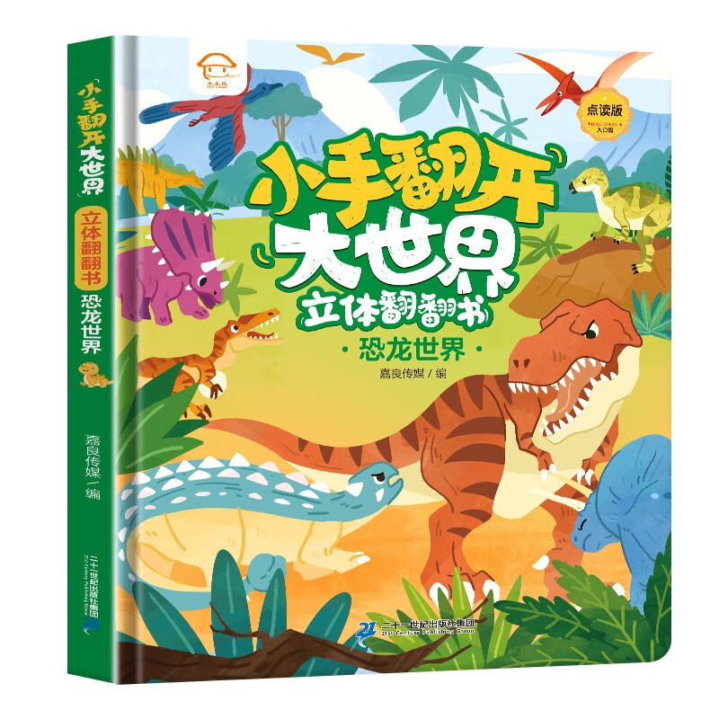 小手翻开大世界立体翻翻书（全8册） 幼儿园启蒙早教点读书 儿童宝宝认知阅读 恐龙绘本 交通工具动物植物海洋洞洞机关书 [3-6岁] 【单本】恐龙世界 全8册 早教启蒙绘本翻翻书3-6岁