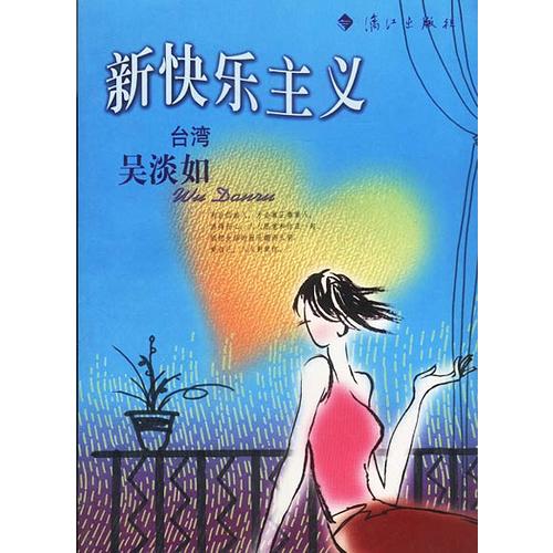 新快乐主义【好书】
