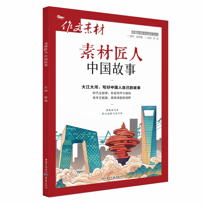 2021年素材匠人·中国故事