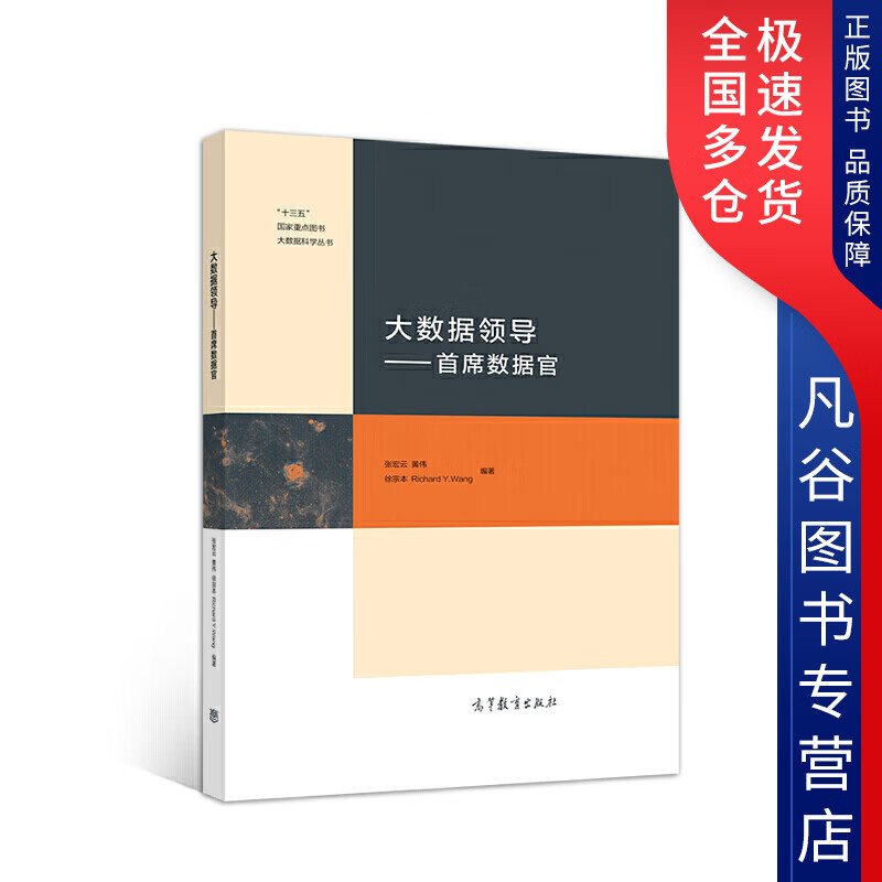 【书】大数据领导 首席数据官