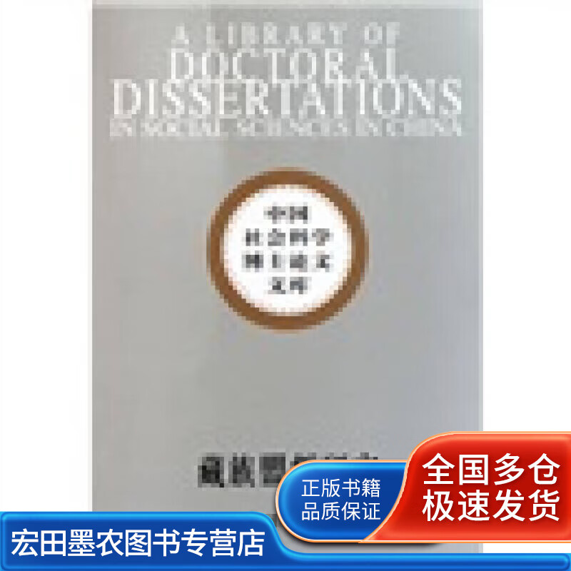 藏族盟誓研究【好书】