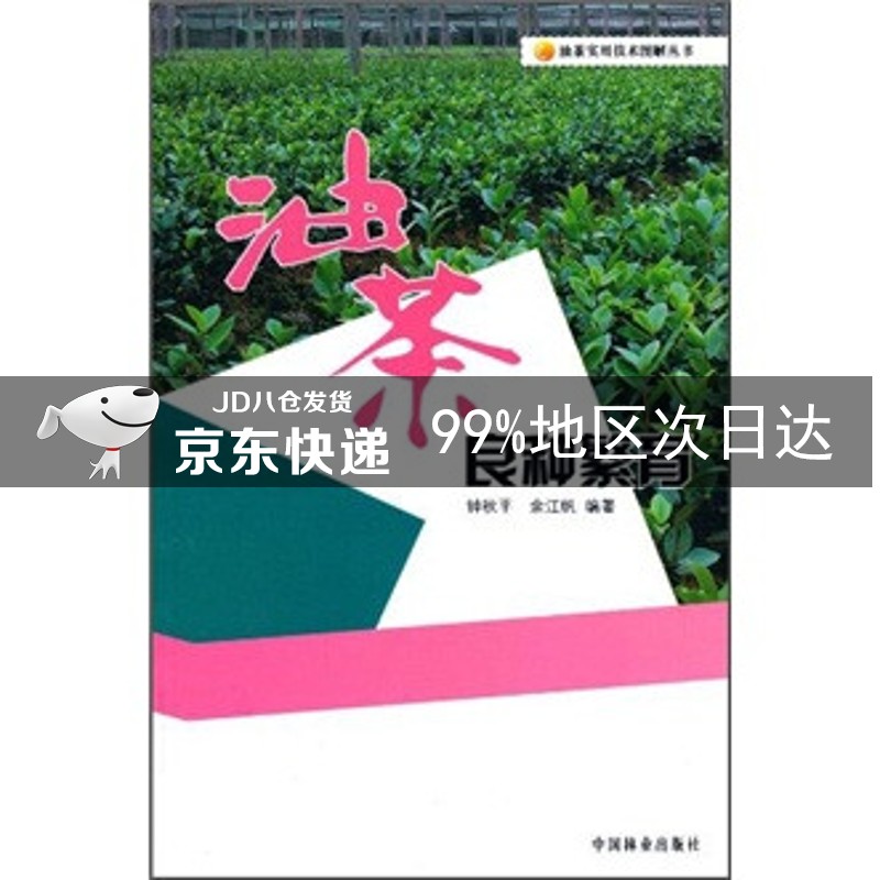 油茶良种繁育