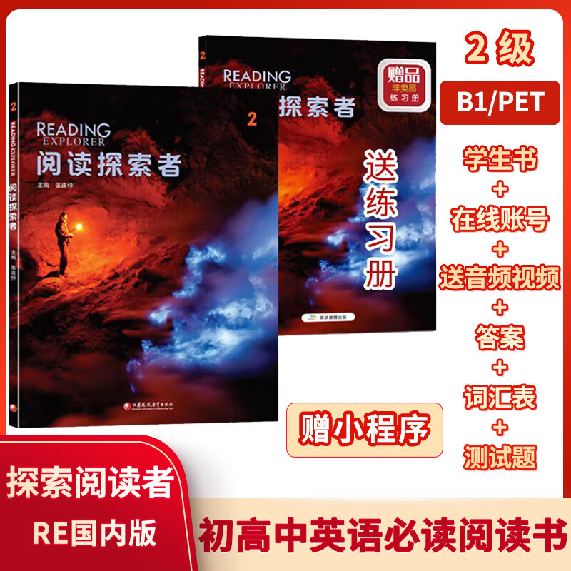 国家地理 Reading Explorer RE/REX新版第三版 中学阅读 F12345级 第三版 国内版 2级 书+账号+小程