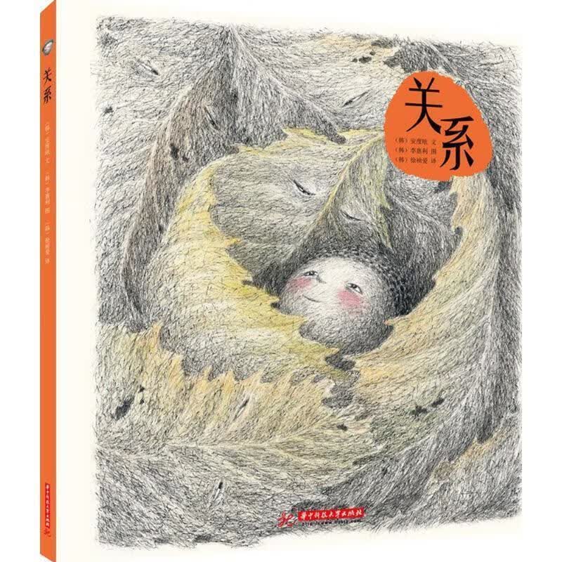 关系 (韩)安度昡(韩)李惠利