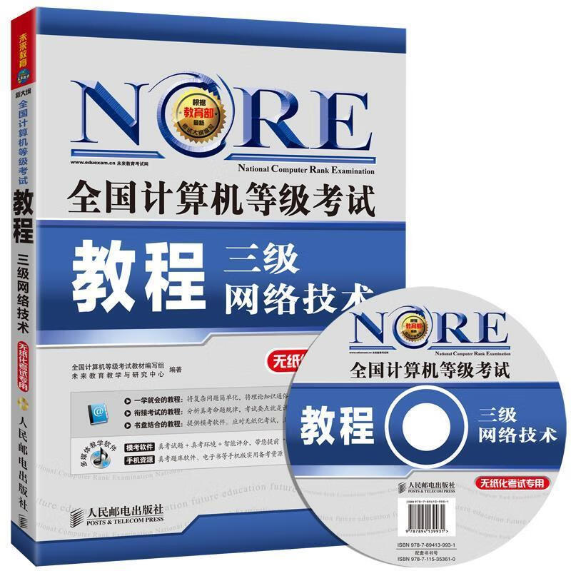 全国计算机等级考试教程【，放心购买】