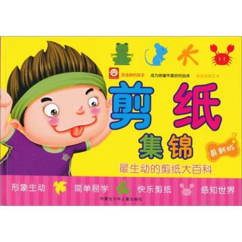 剪纸集锦 稚子文化