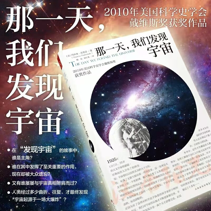 5折特惠 那一天，我们发现宇宙 2010年美国科学史学会戴维斯奖获奖作品 科普读物